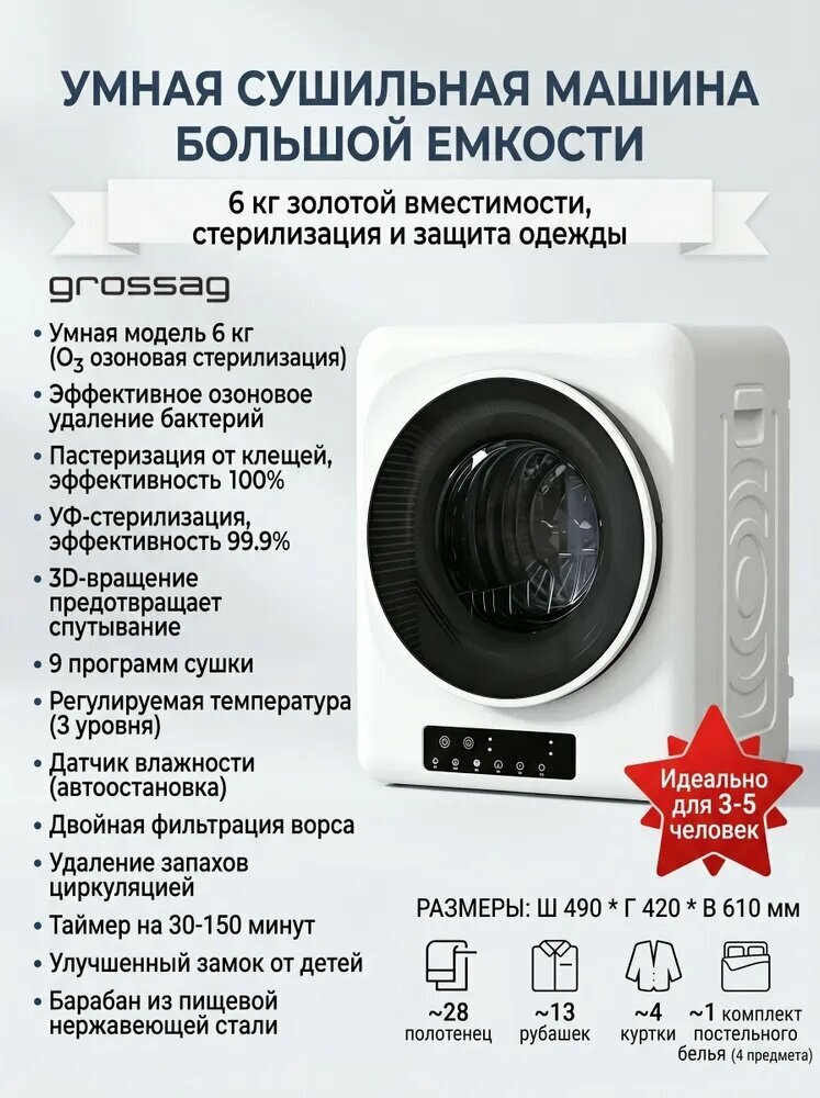 Умная бытовая Барабанная сушильная машина 6 кг, белая, с дисплеем Энергоэффективная и бесшумная Компактная сушилка для белья