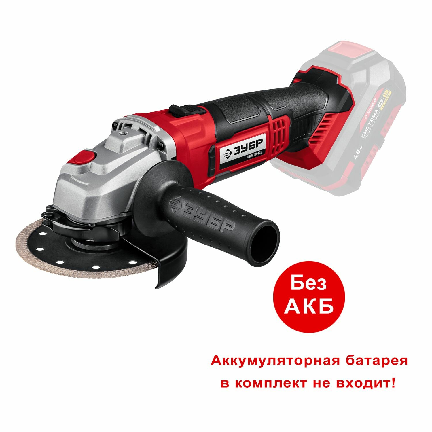 ЗУБР С1-18, 18 В, 125 мм, без акб, УШМ (УШМ-18-125)