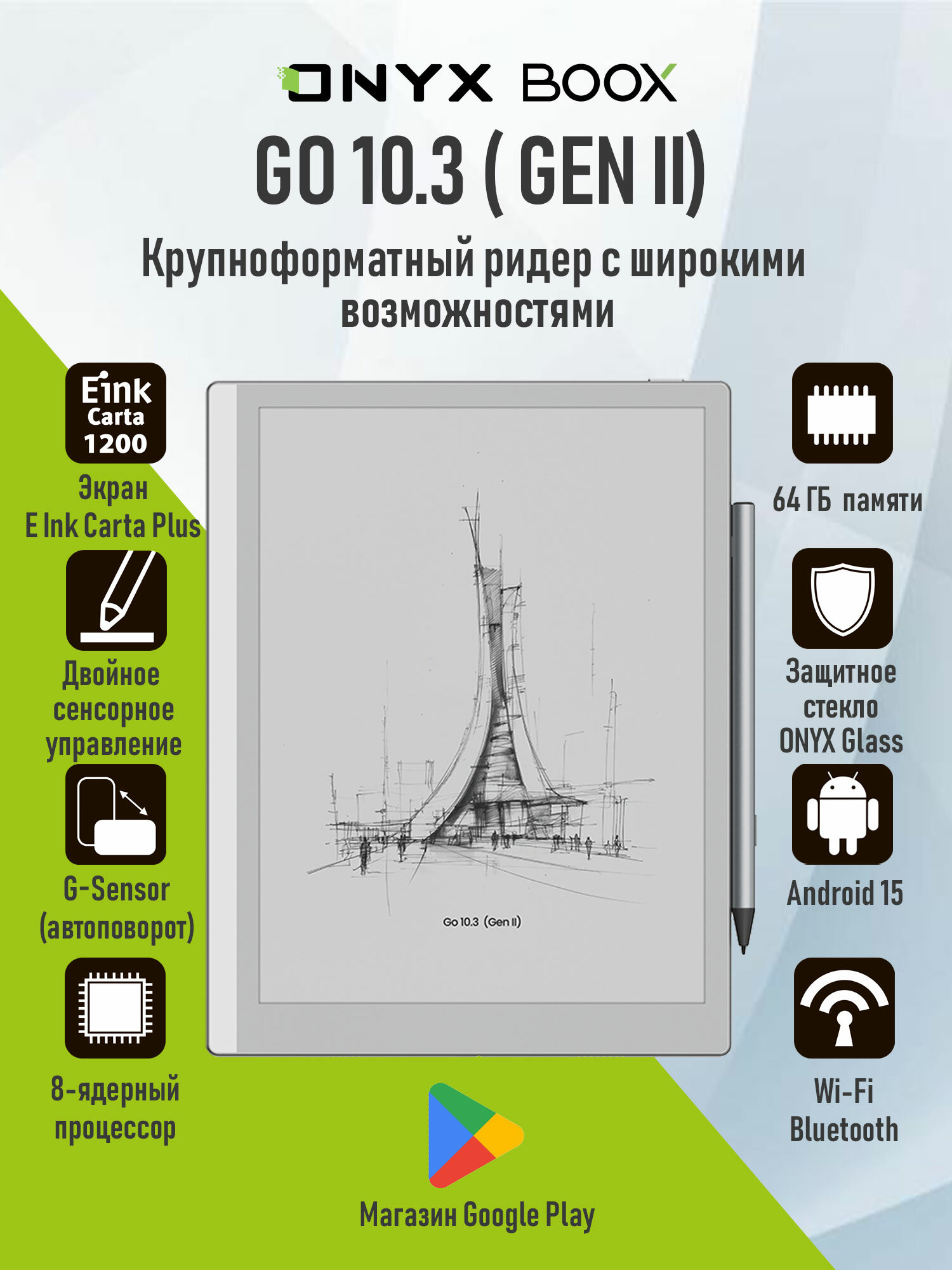 Электронная книга ONYX BOOX GO 10.3 (GEN II), (E Ink, 10,3", 4/64 ГБ, Android 15, белый).