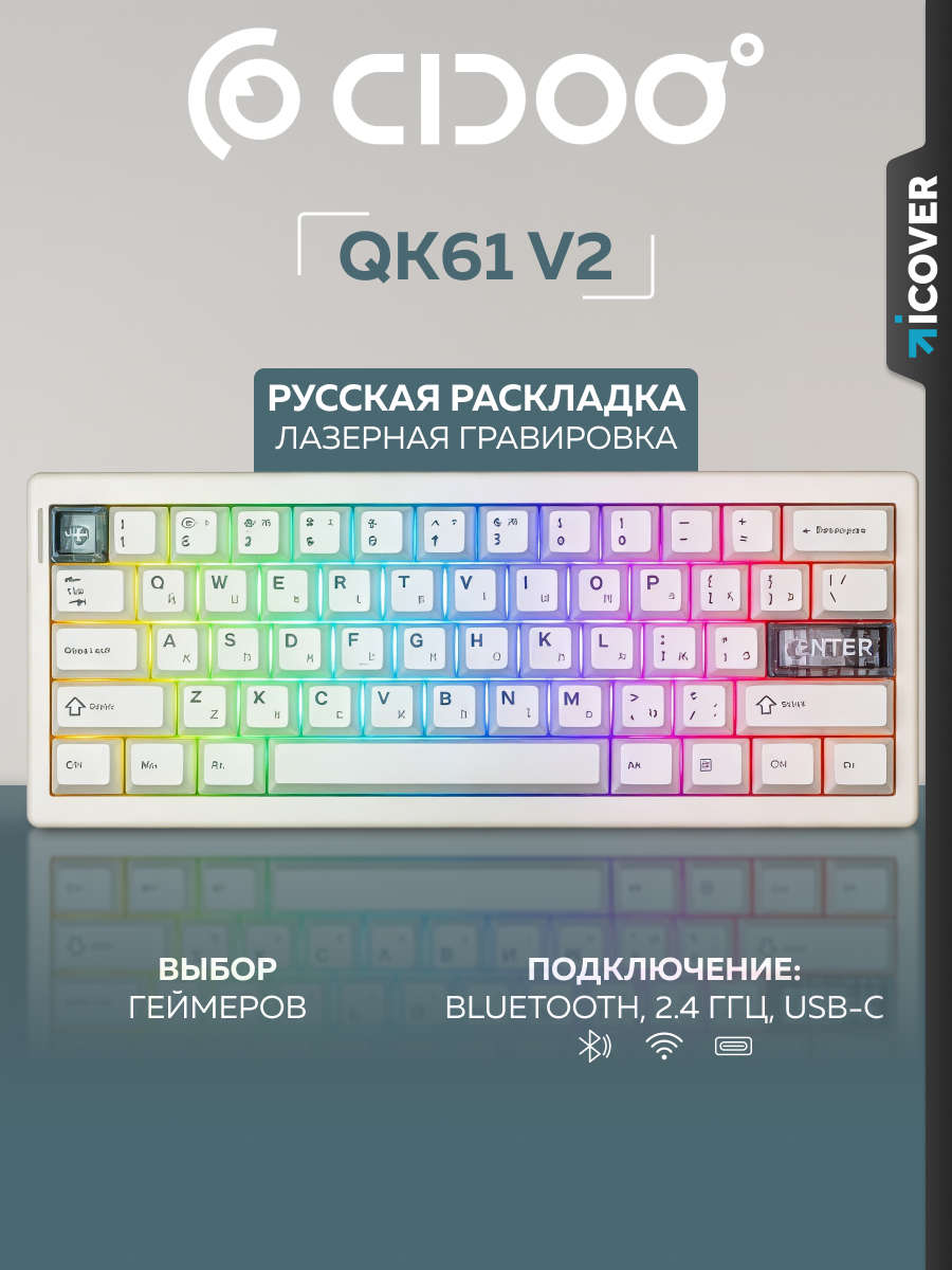 Беспроводная механическая клавиатура Cidoo QK61 V2, русская раскладка, White