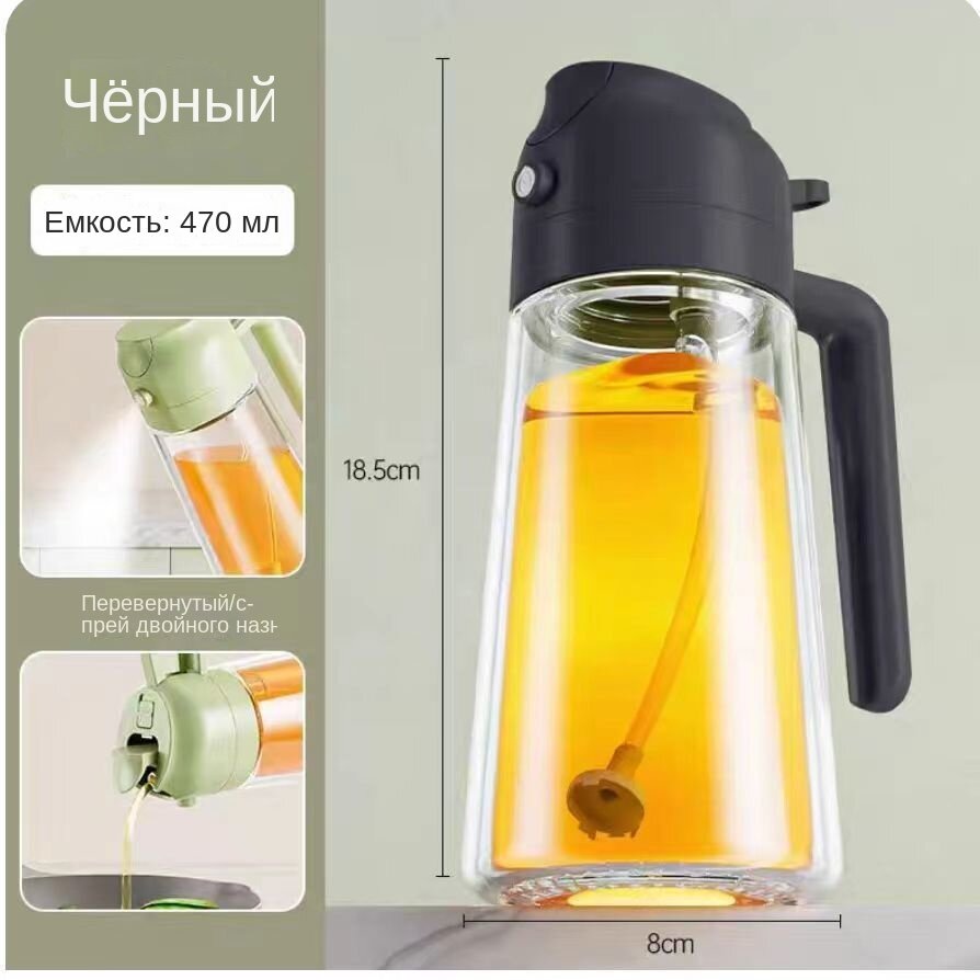 Масляная бутылка, двухфункциональная, распылитель/наливатель, чёрная, 470мл