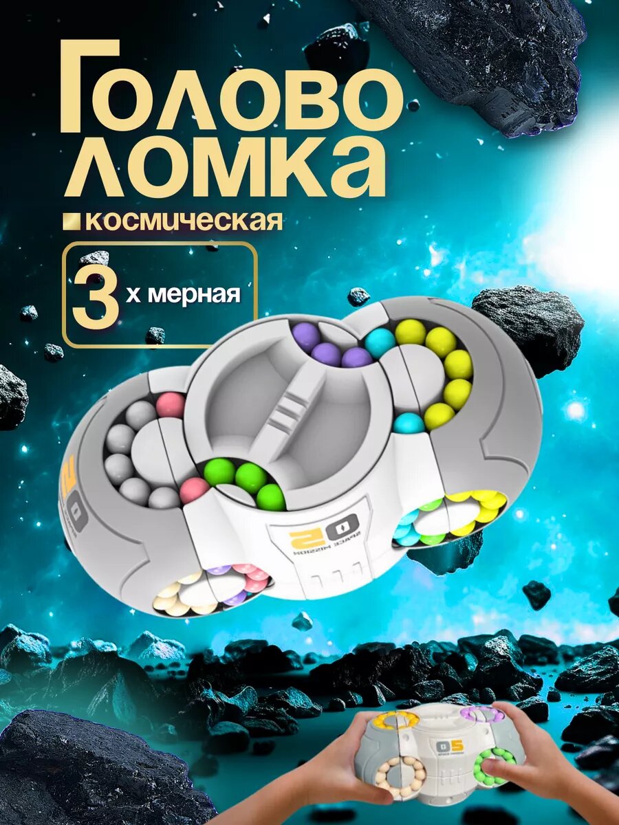 Головоломка игрушка для детей и взрослых IQ кубик рубик