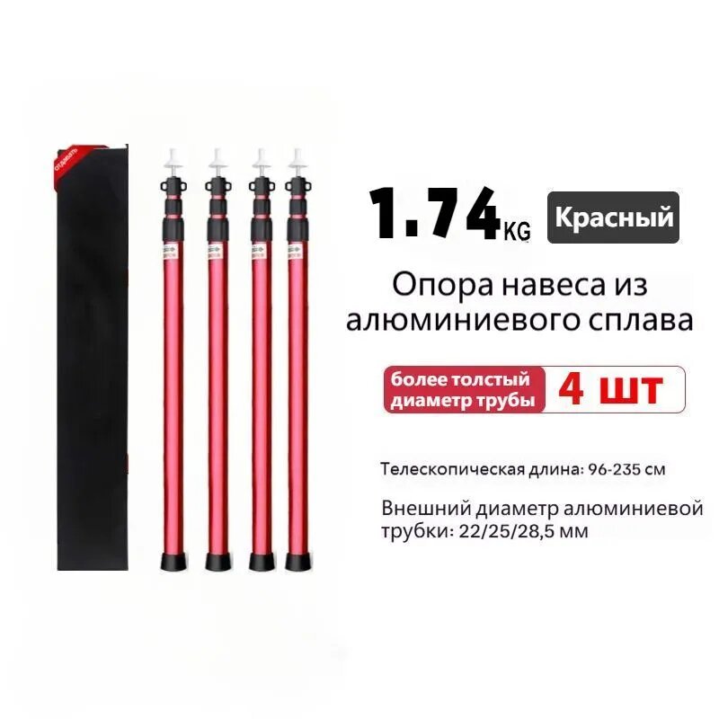 Стойки телескопические для тента, навеса, шатра, складные/ 230 см