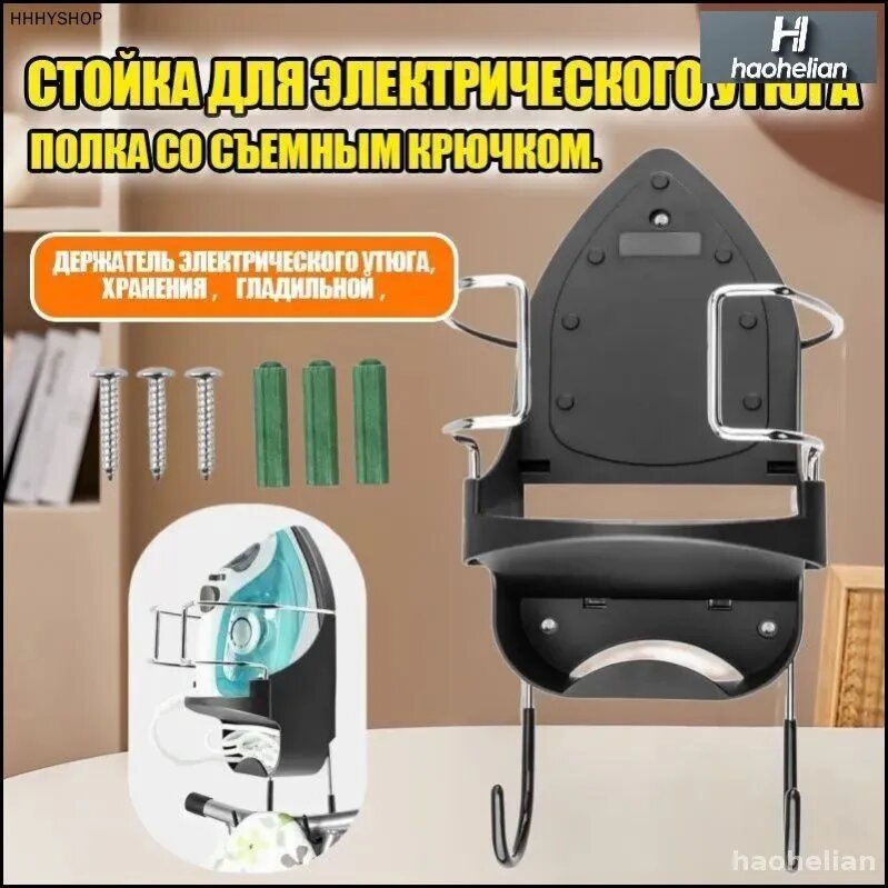 Аксессуар для утюга — фото 1