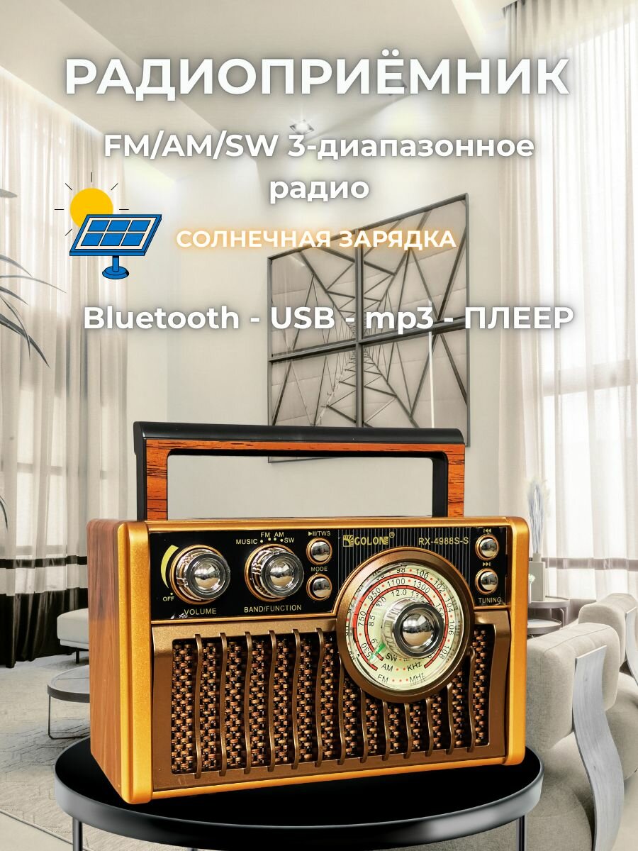 Радиоприёмник/Bluetooth/USB/MP3/плеер