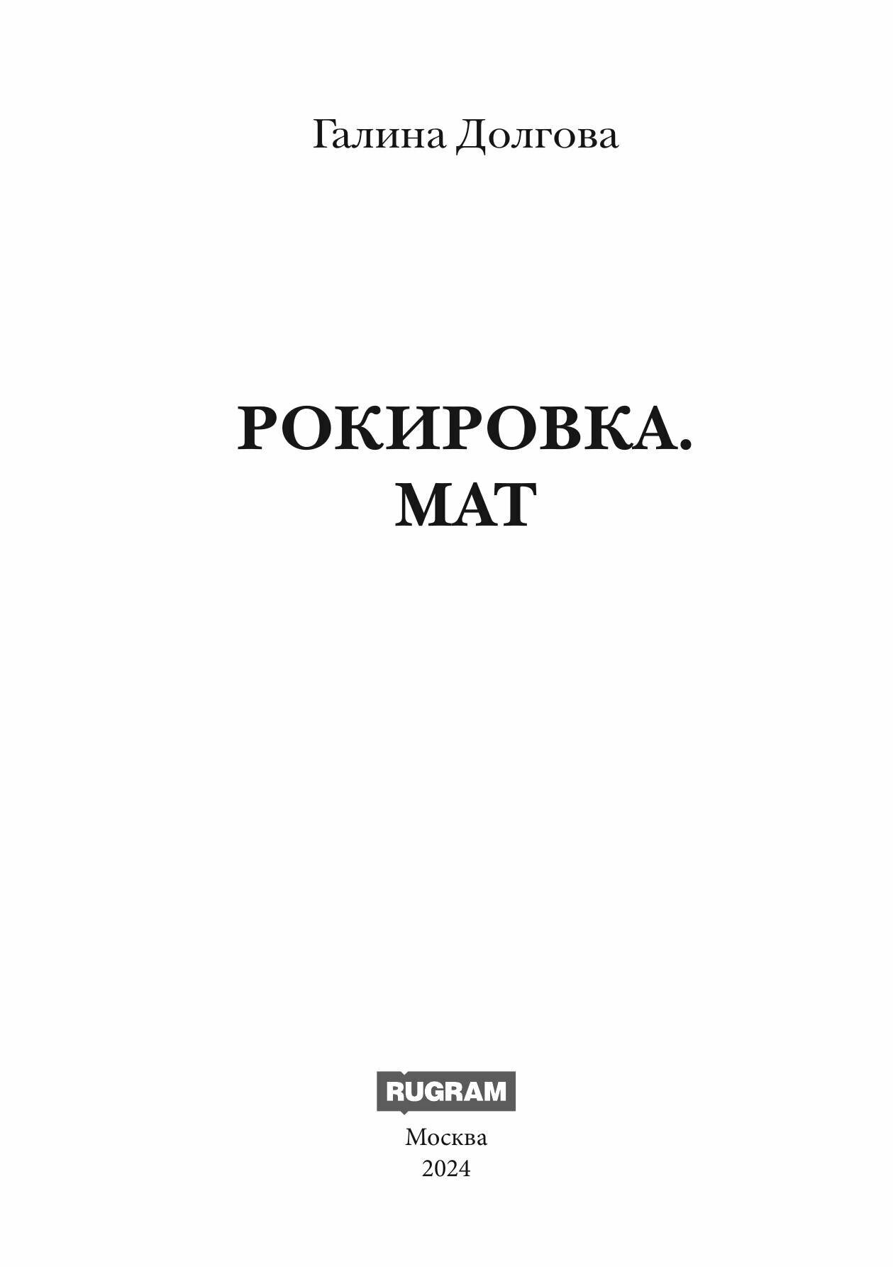 Рокировка. Мат — фото 1