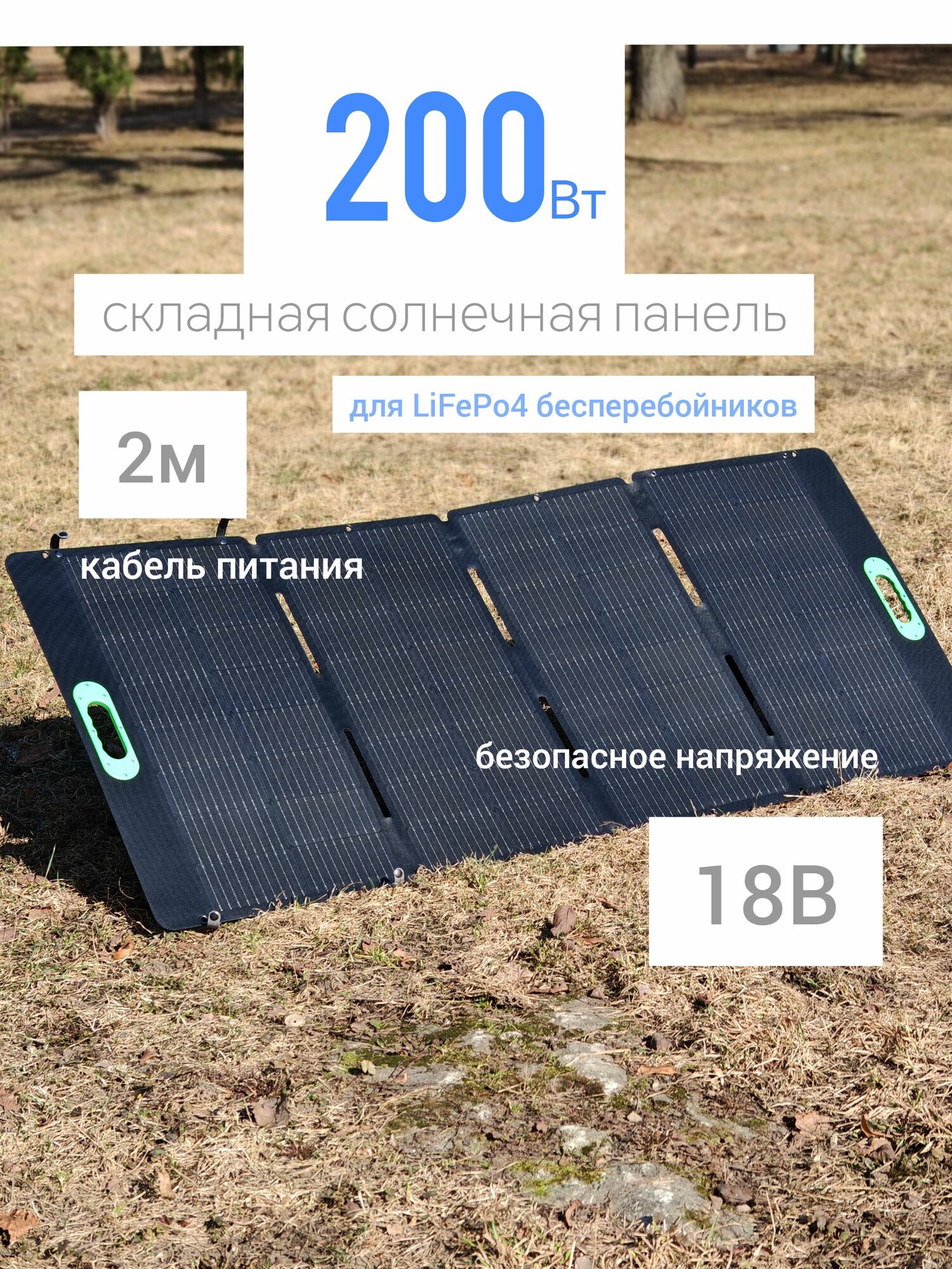 Складная мощная солнечная панель батарея 200Вт для портативных электростанций LiFePo4 220В ETFE влагозащита
