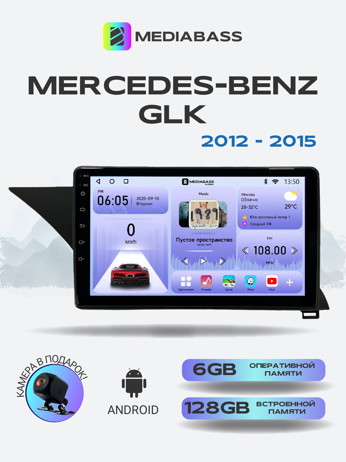 Магнитола для Mercedes-Benz GLK 2012-2015. Андроид магнитола, 6/128ГБ. Мерседес ГЛК