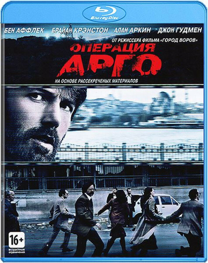 Операция «Арго» (Blu-ray)
