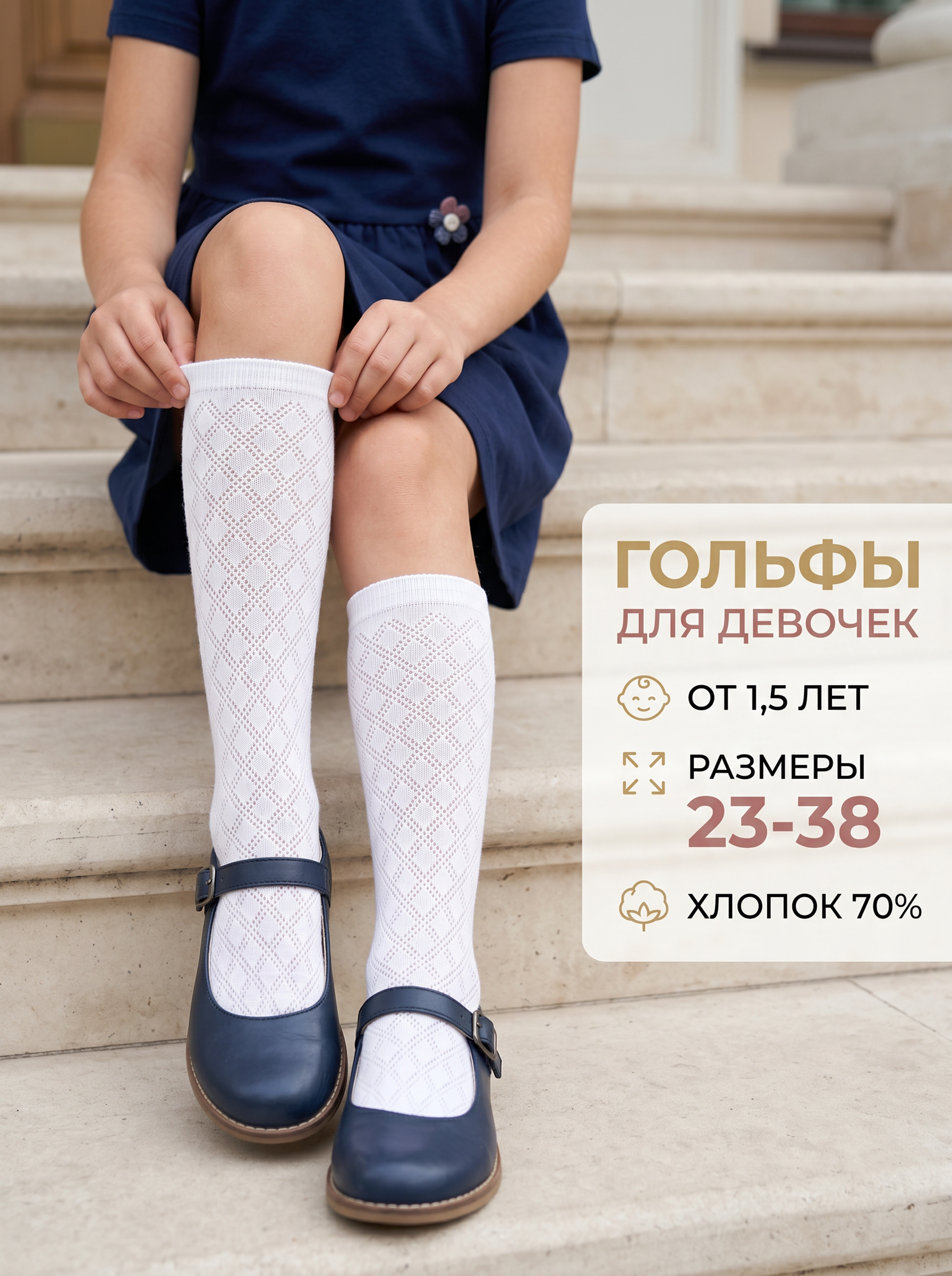 Гольфы Весна-Лето 2026