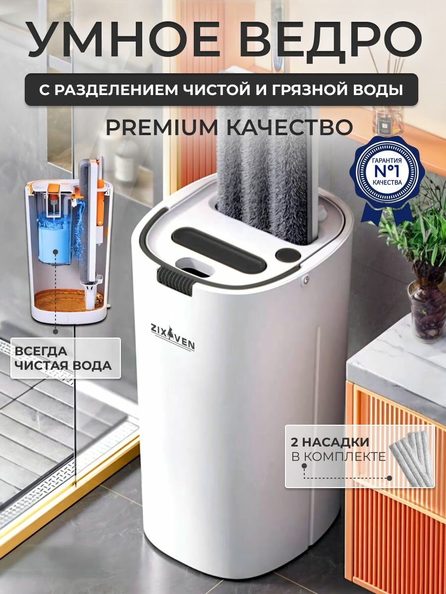 Швабра с ведром и отжимом для мытья полов, комплект для уборки Zixven