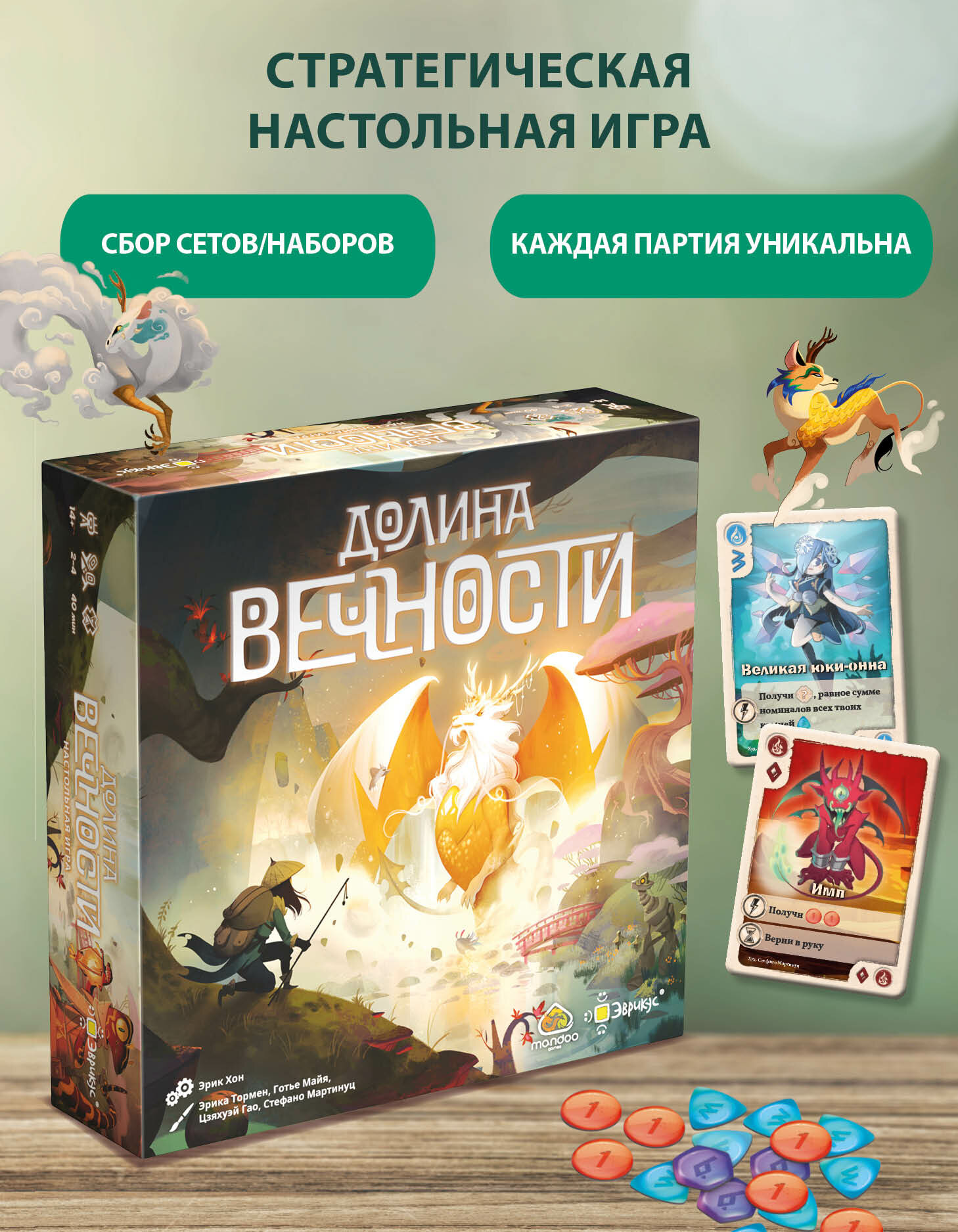 Игра настольная Эврикус "Долина вечности" PG-17385