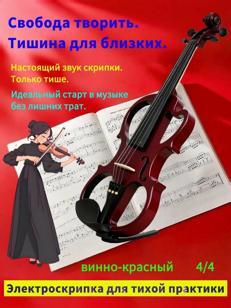 Электроскрипка для тихой практики дома, полный комплект с чехлом, наушниками и тюнером, для начинающих, Красное вино