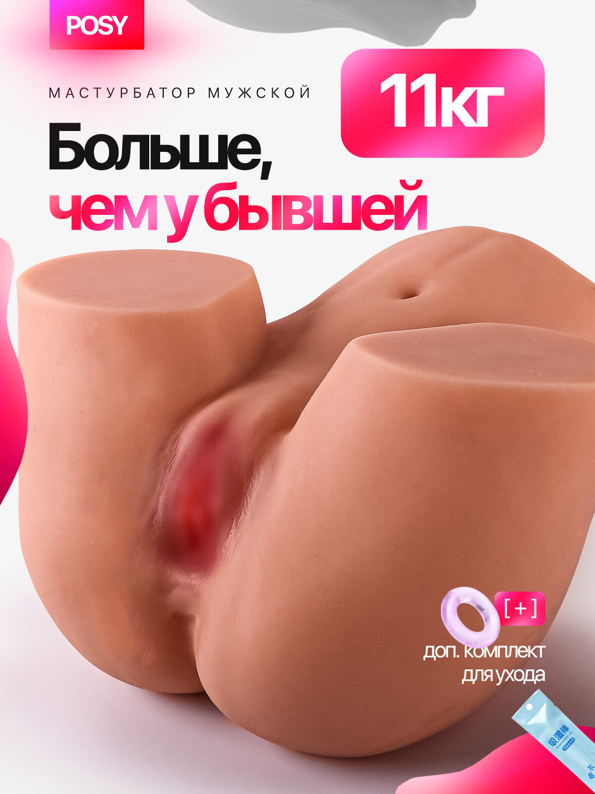 POSY Секс кукла для мужчин попа 11 кг, Мастурбатор мужской, резиновая вагина для мужчин 2 в 1,