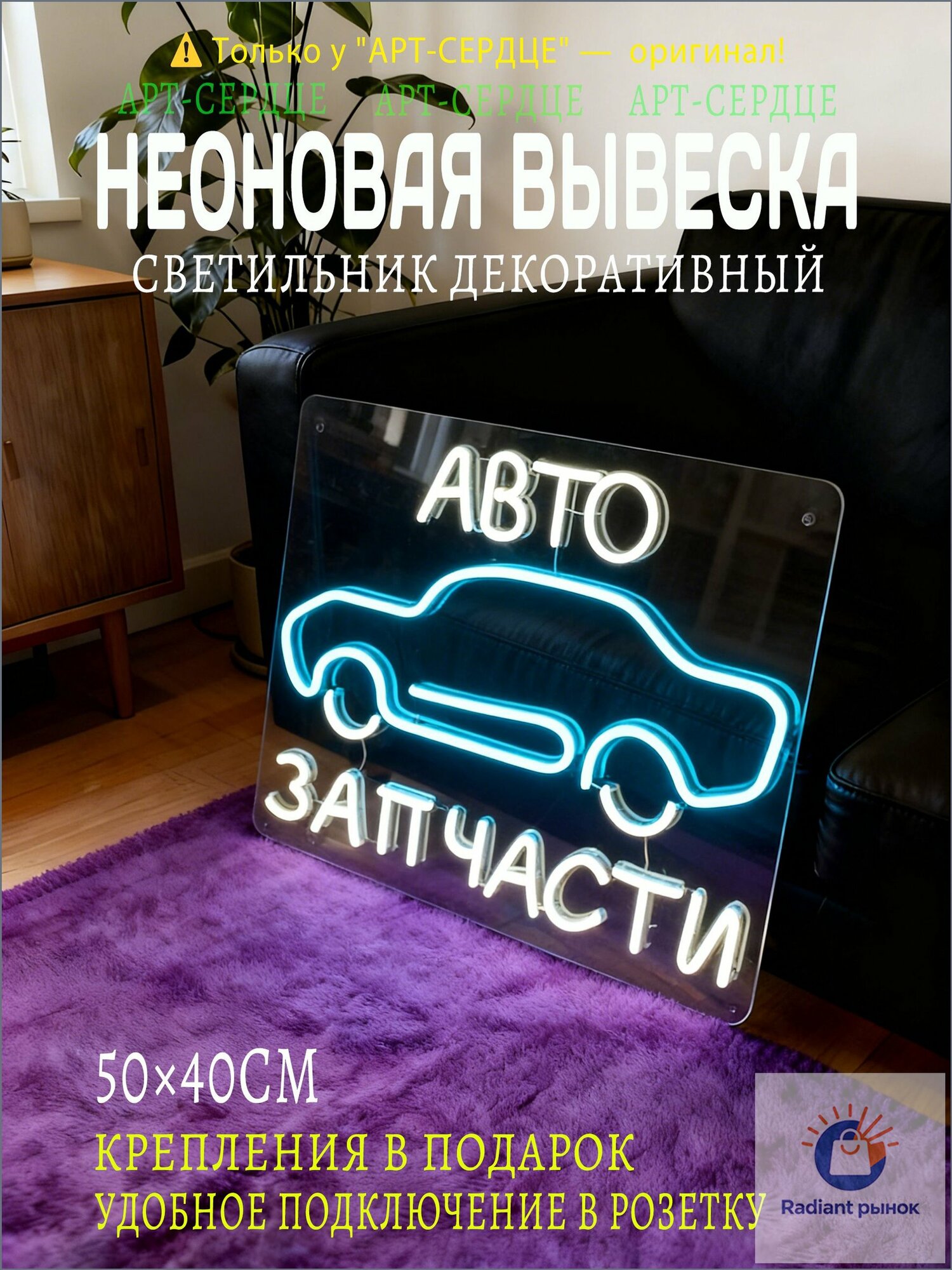 Качественный неоновый декор авто, 50х40