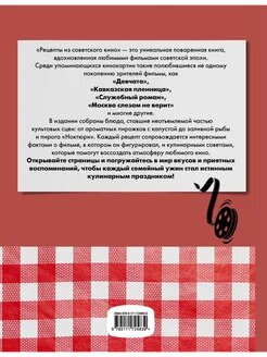 Рецепты из советского кино — фото 1