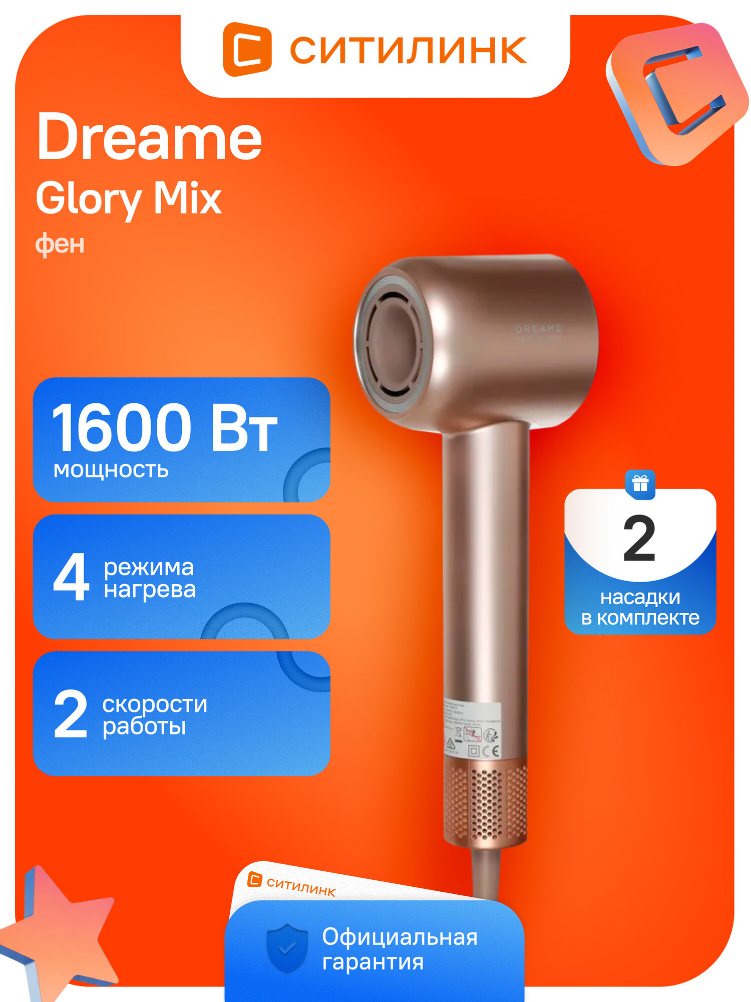 Фен Dreame Glory Mix 1600Вт золотистый