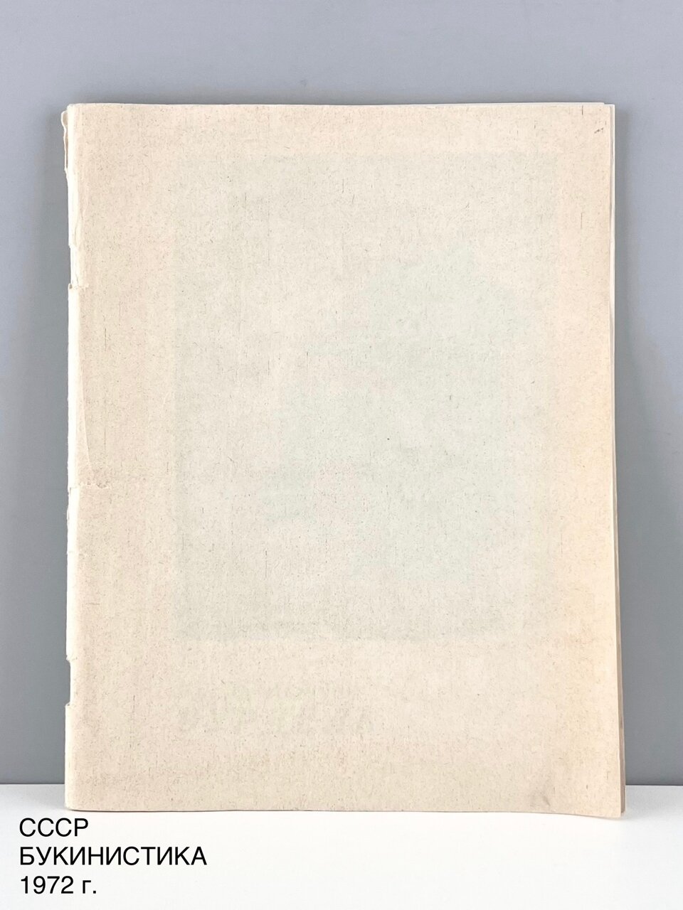 Каталог выставки "Эмиль Антуан Бурдель. Скульптура и графика". СССР, 1972 г.