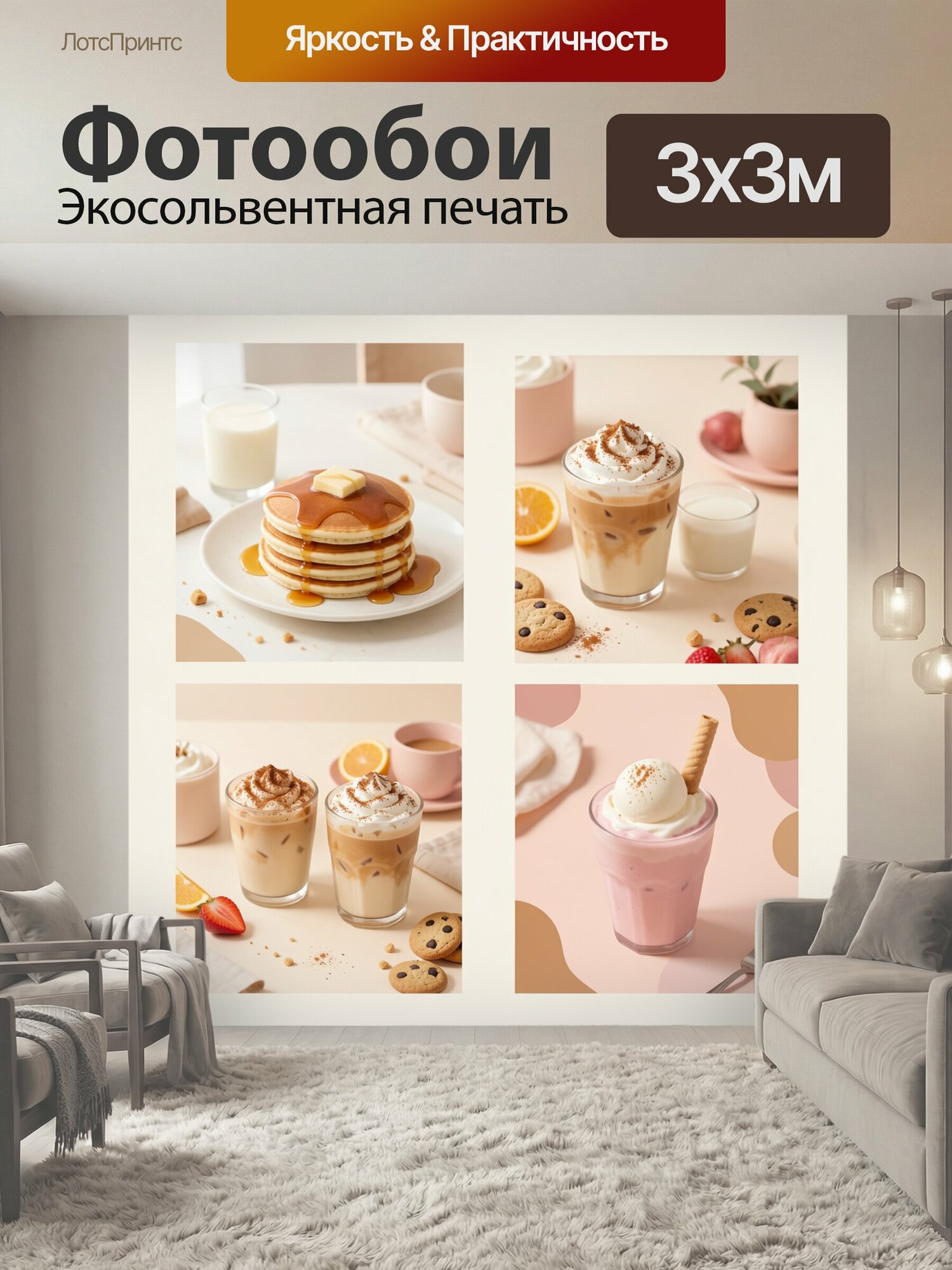 Фотообои "Сладкие десерты в пастельных тонах. Нежная композиция с панкейками, айс-кофе, молочным коктейлем и мороженым, украшенными сиропом и." 300x300 см. экосольвентная печать