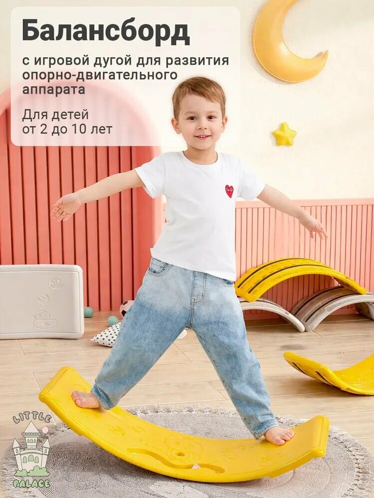 Балансир для детей LITTLE PALACE