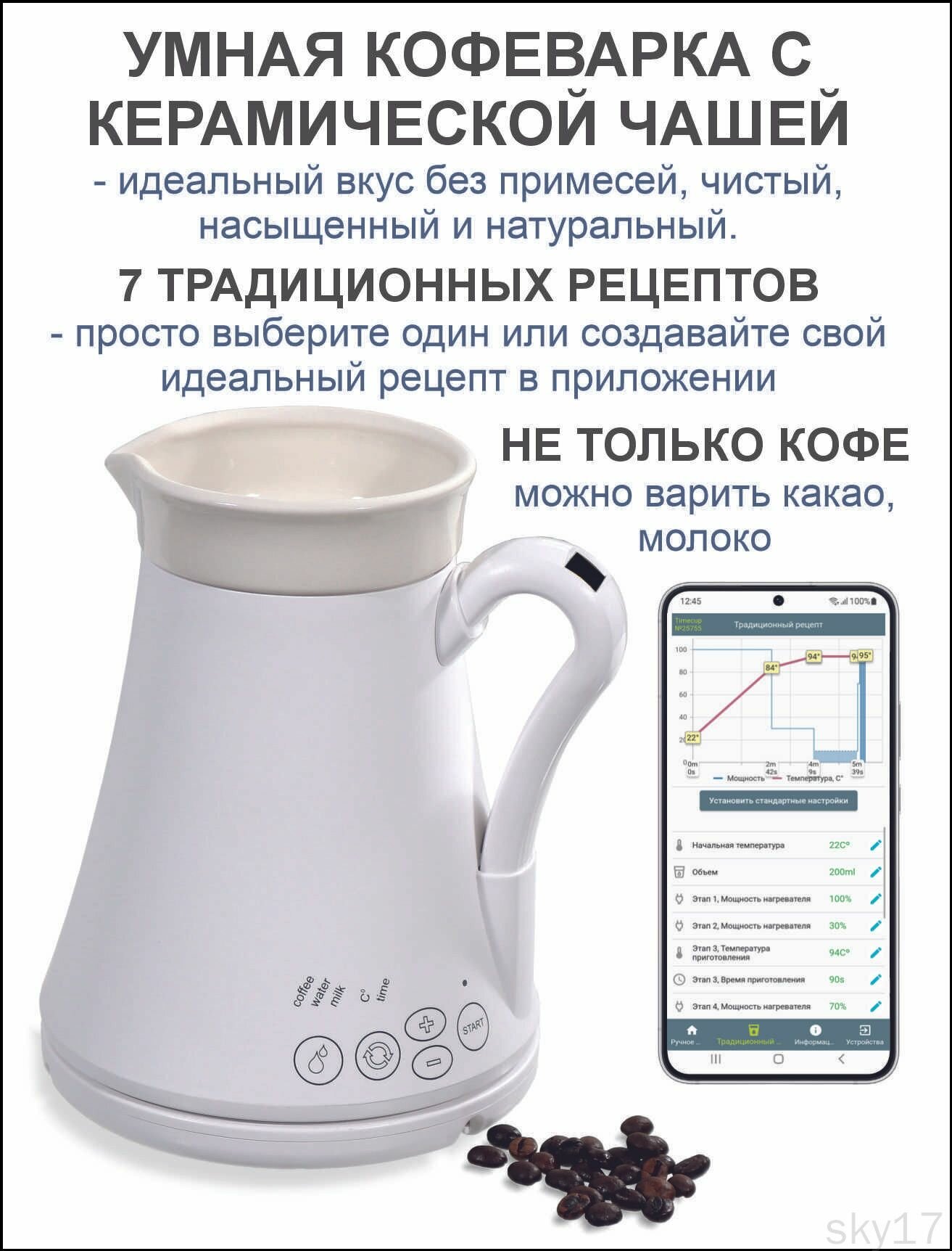 TimeCup CM-700 - кофеварка для приготовления кофе по-турецки (турка электрическая)