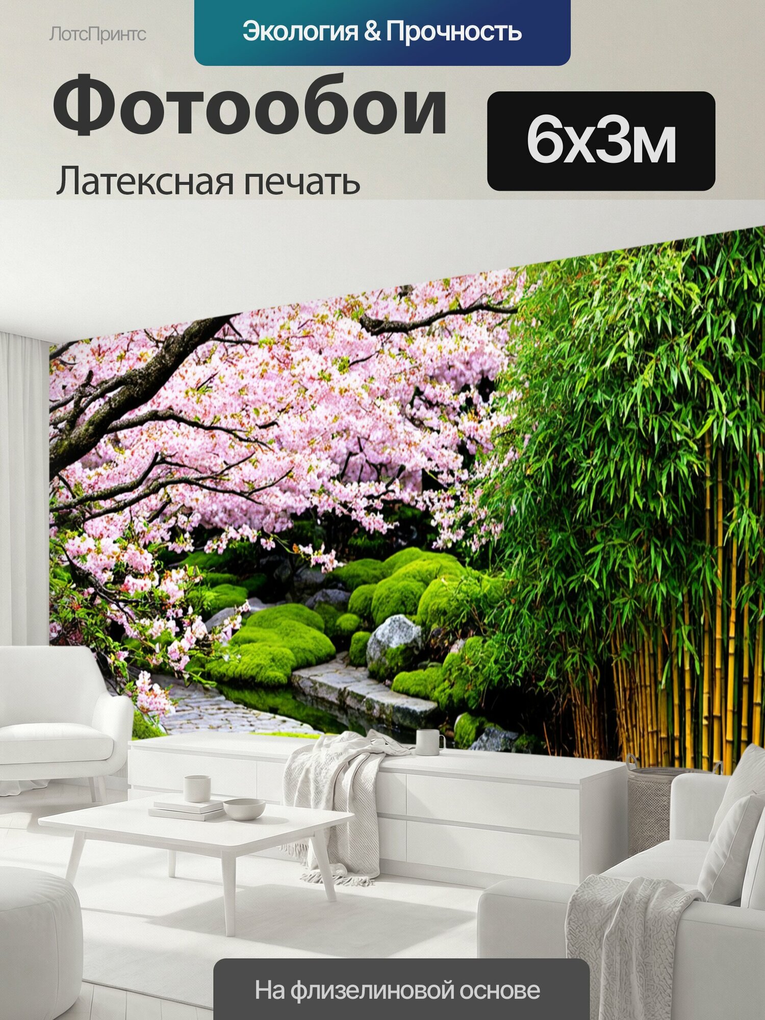 Фотообои моющиеся ударопрочные "Япония: красивый японский сад в разгар весны, где цветут сакуры, создавая нежный розовый ковер на земле. путь." 600x300 см. латексная печать