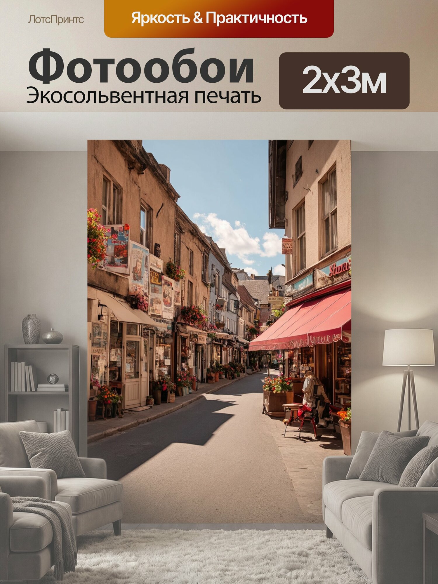 Фотообои "Винтаж: ностальгическая улица небольшого городка, заставленная старыми магазинами и уютными кафе. витрины украшены ретро-плакатами и." 200x300 см. экосольвентная печать