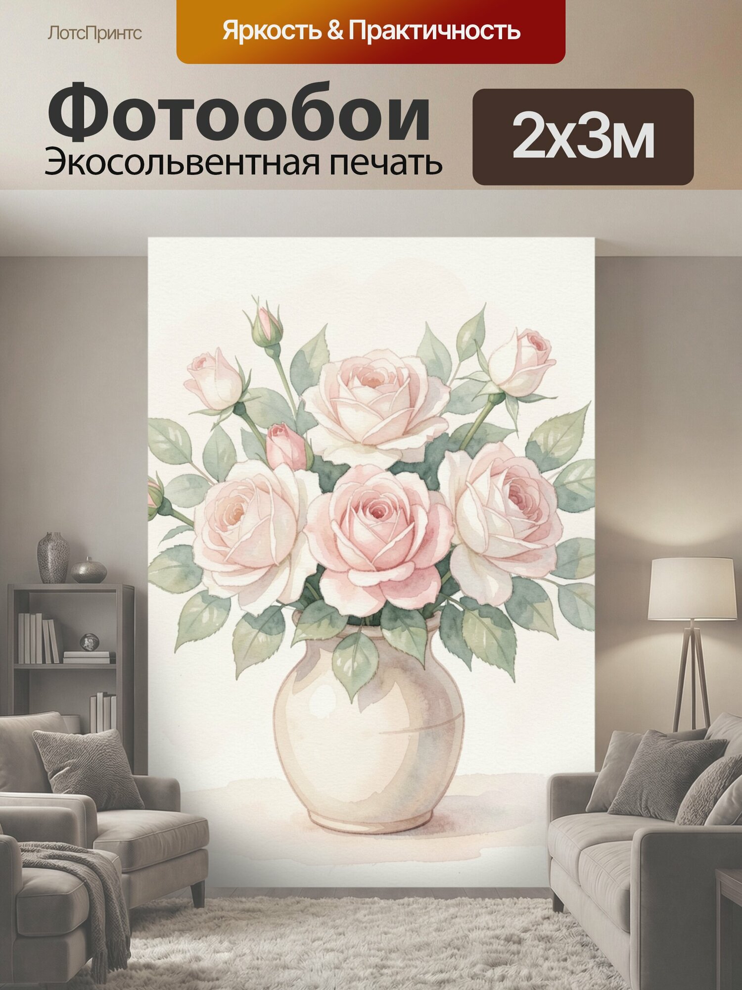 Фотообои "Пастельные розы в вазе. Нежная акварельная цветочная композиция с распустившимися бутонами и зелёными листьями в светлом." 200x300 см. экосольвентная печать