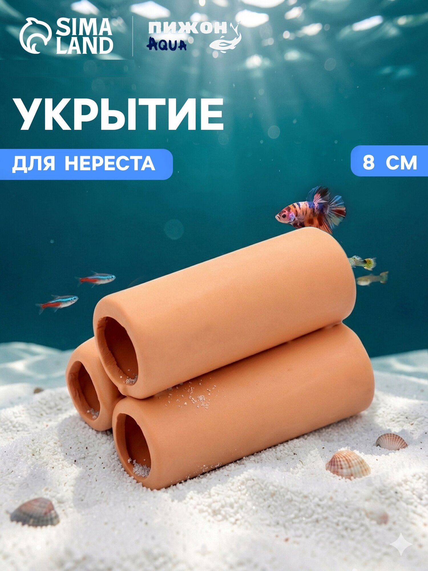 Укрытие для нереста Пижон Aqua "3 трубки", керамика, длина 8 см