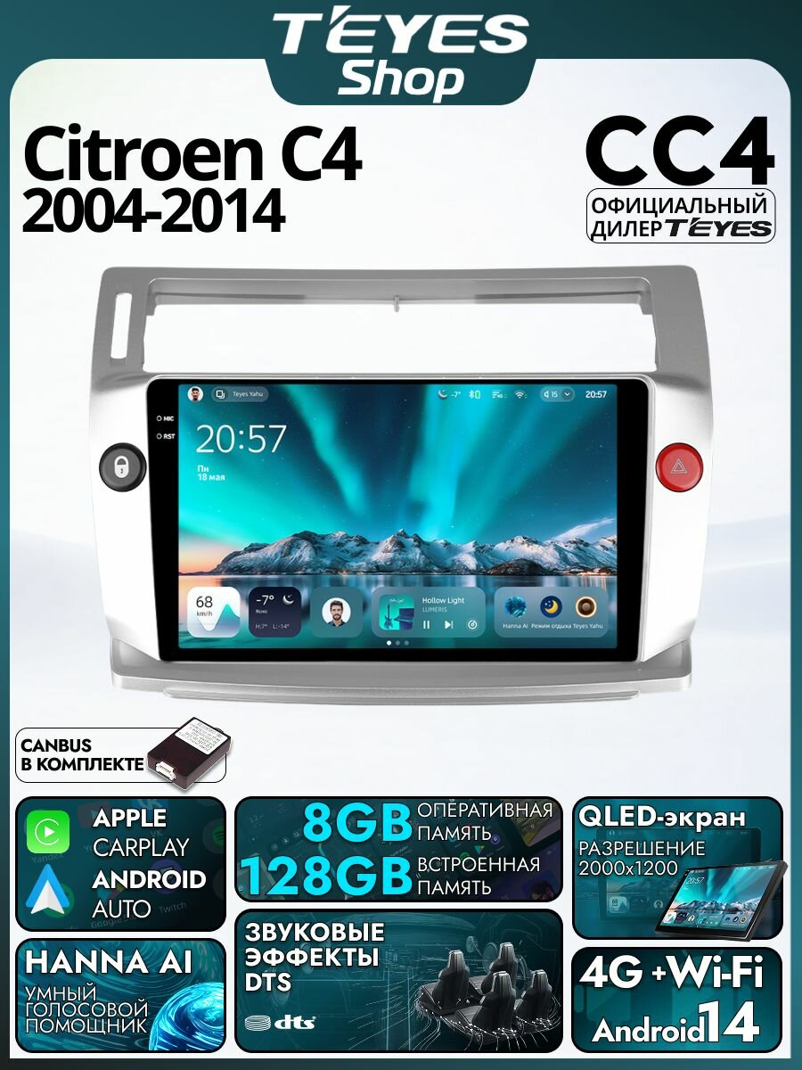 Магнитола Citroen C4 LA LC 2004-2014 Teyes CC4 8/128GB, штатная магнитола, 8-ми ядерный процессор, QLED экран, DSP, 4G, Wi-Fi, CarPlay, AndroidAuto, 2 DIN