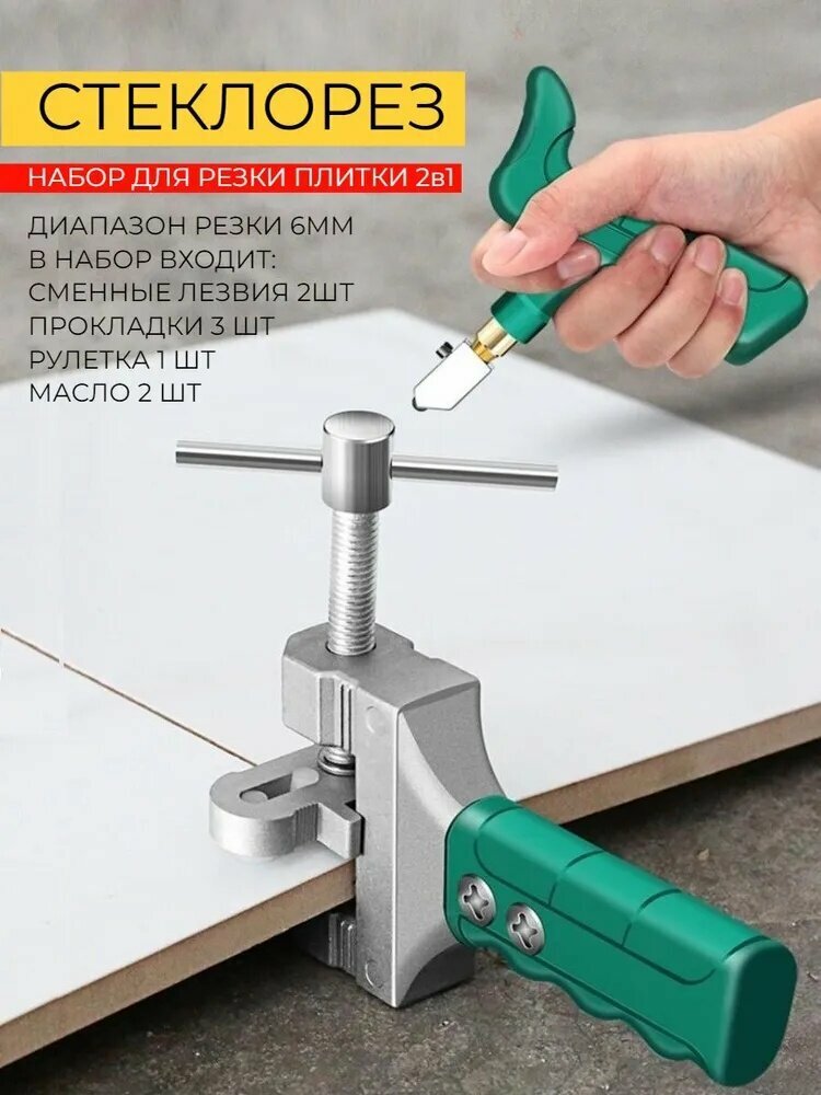 Стеклорез