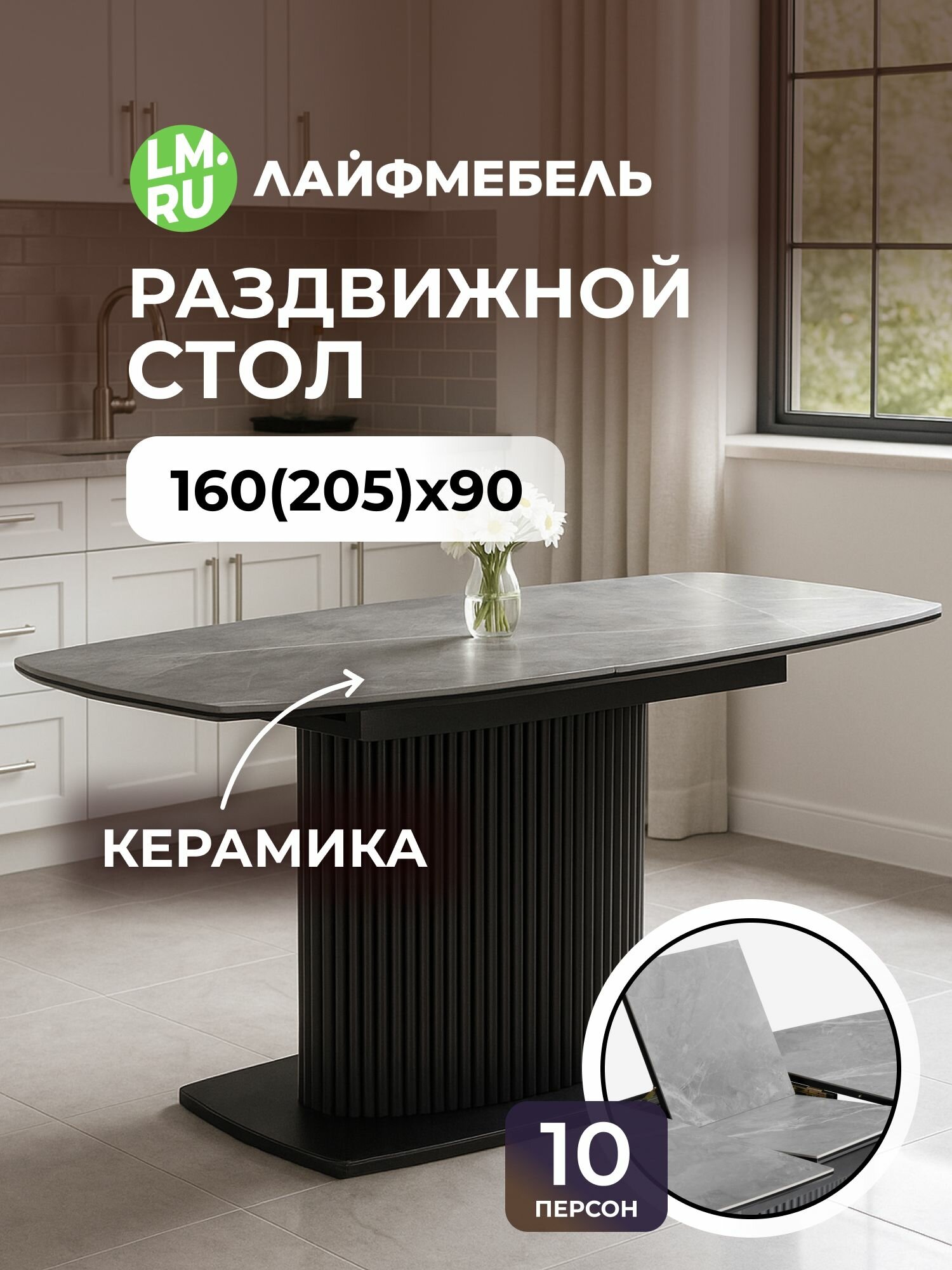 Керамический стол Лайфмебель Фестер 160(200)х90 larka grey / черный
