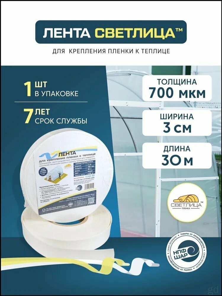 Комплект креплений3000 х 30мм, EVA, 1 шт