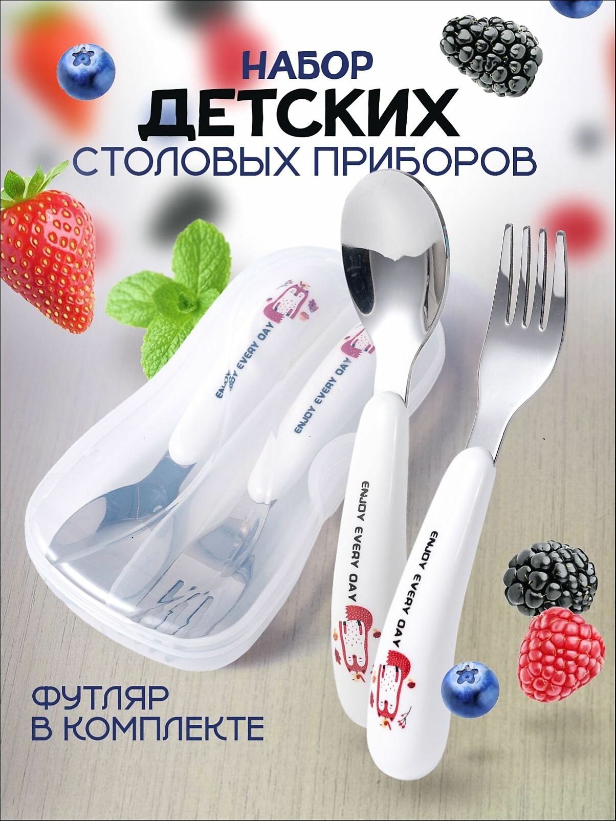 Детские столовые приборы, в футляре/ набор ложка и вилка детская. Размер 14х3/2.5 см. Цвет белый