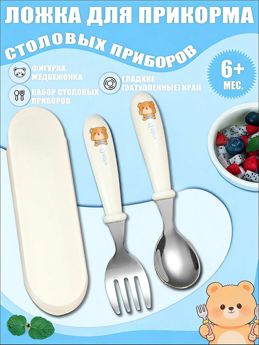 Набор столовых приборов "Вилка и ложка", для мальчиков и девочек, с футляром