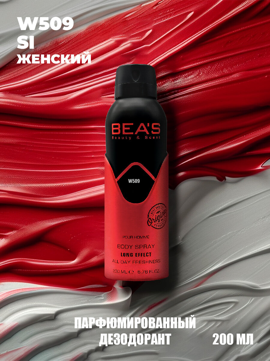 Женский дезодорант Si BEAS W509 200 мл парфюмированный спрей