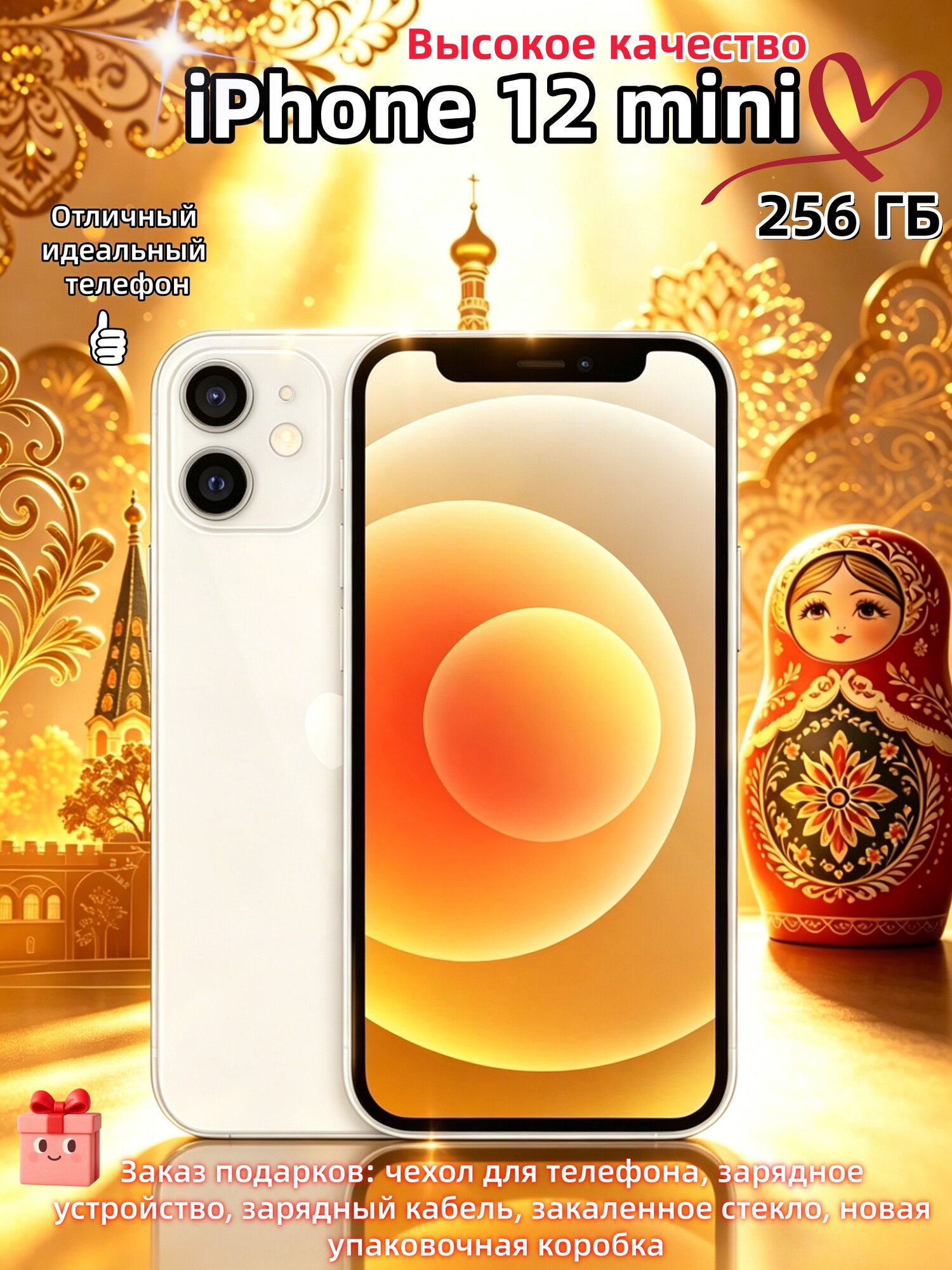 Смартфон Apple iPhone 12 mini,256 ГБ, экран 5,4 дюйма, Nano SIM + eSIM, белый цвет
