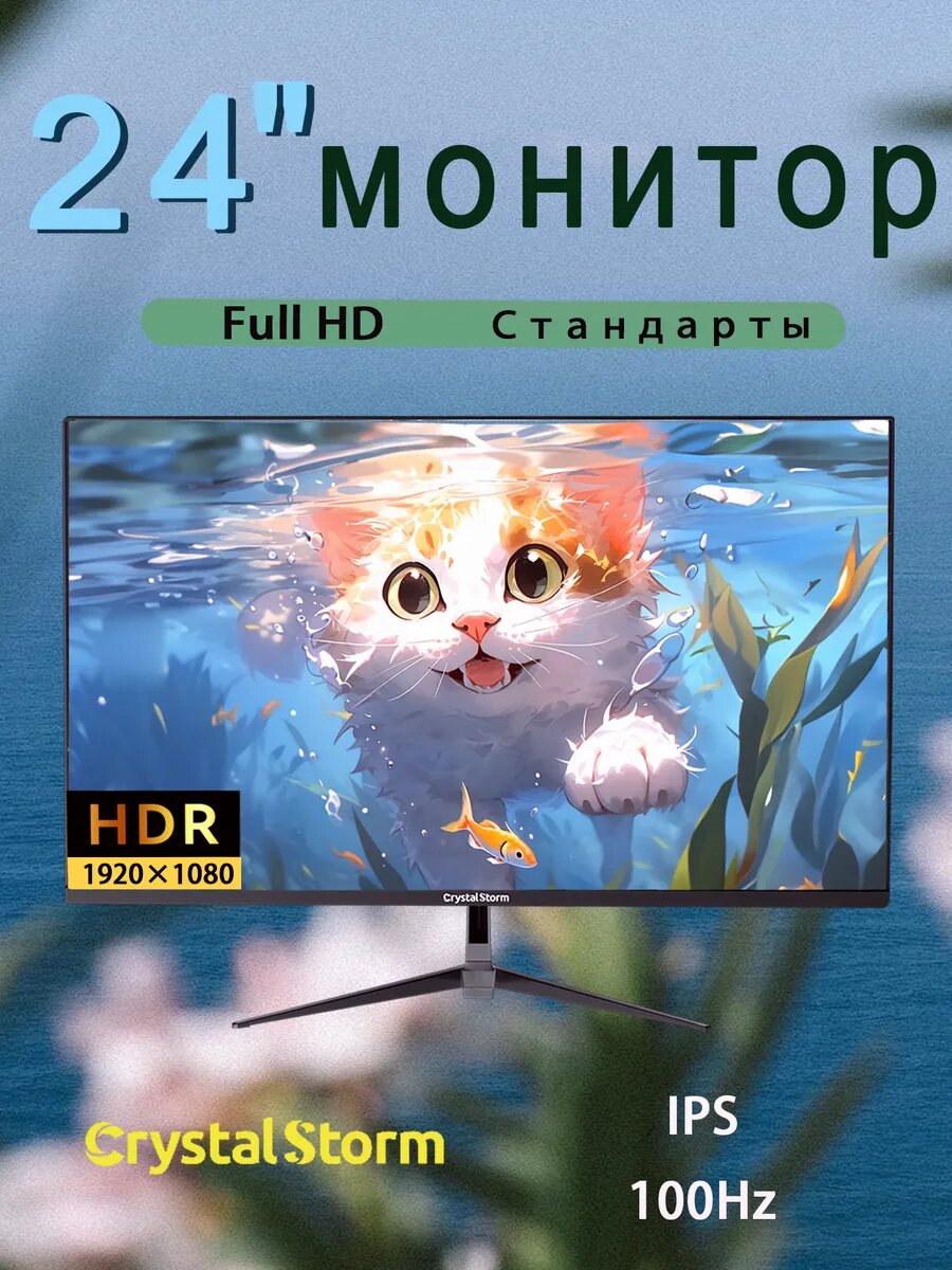 Монитор CrystalStorm, диагональ 24", 1920 x 1080 пикселей, 100Гц, матовый, чёрный