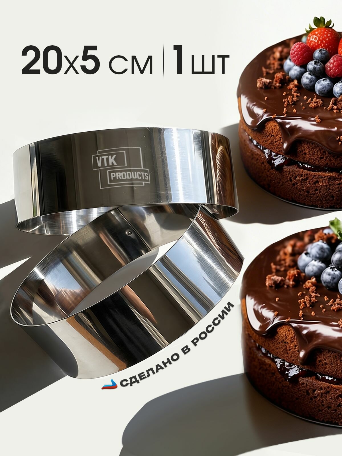 Кулинарное кольцо ВТК, нержавеющая сталь, жаропрочное, высота 5см, диаметр 20см