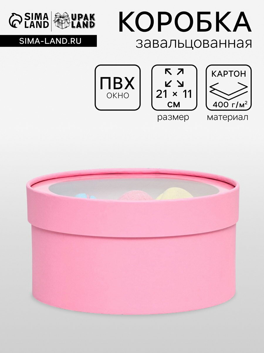 Подарочная коробка "Нежность" розовая, завальцованная с окном, 21x11 см