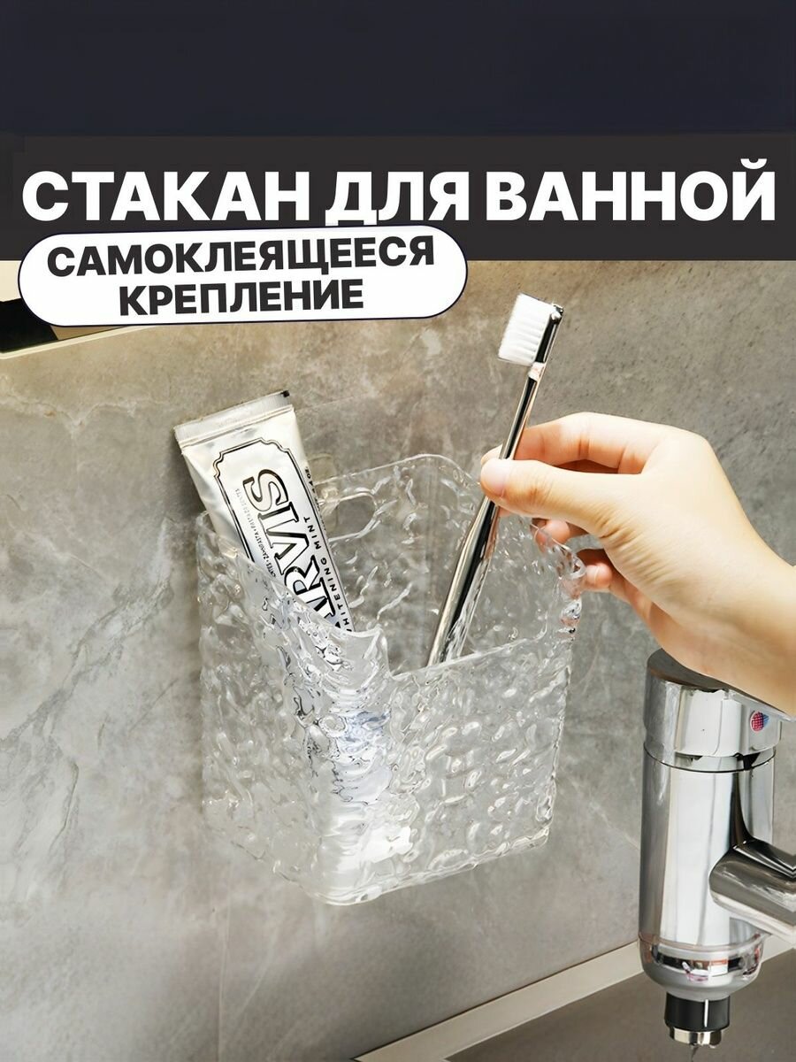Стакан для зубных щеток и пасты. Стакан для зубных щеток настенный самоклеющийся