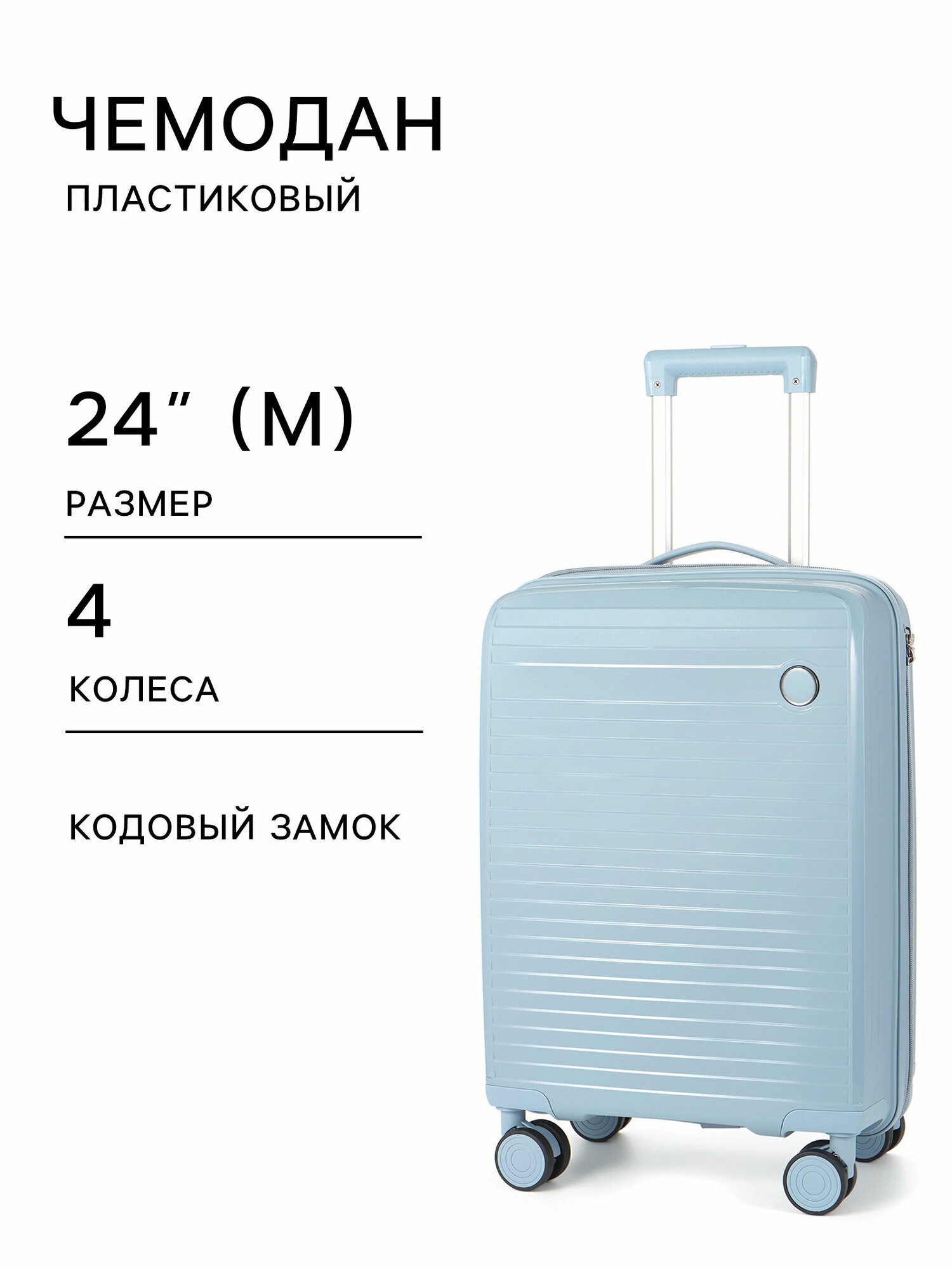 Чемодан 