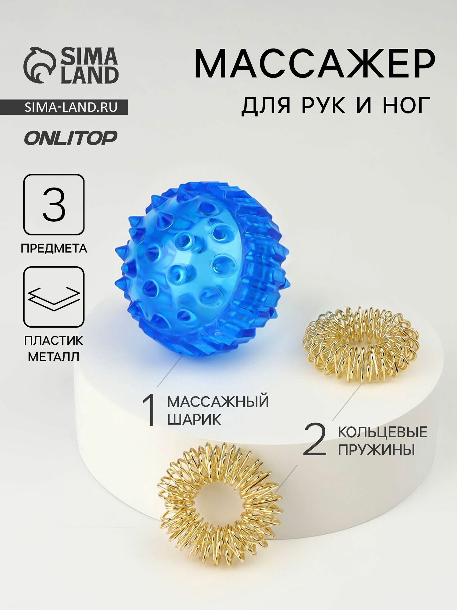 Массажёр для рук и ног, d=3.5 см, 2 кольца, синий, область применения: для ног