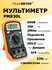Мультиметр цифровой PeakMeter PM830L