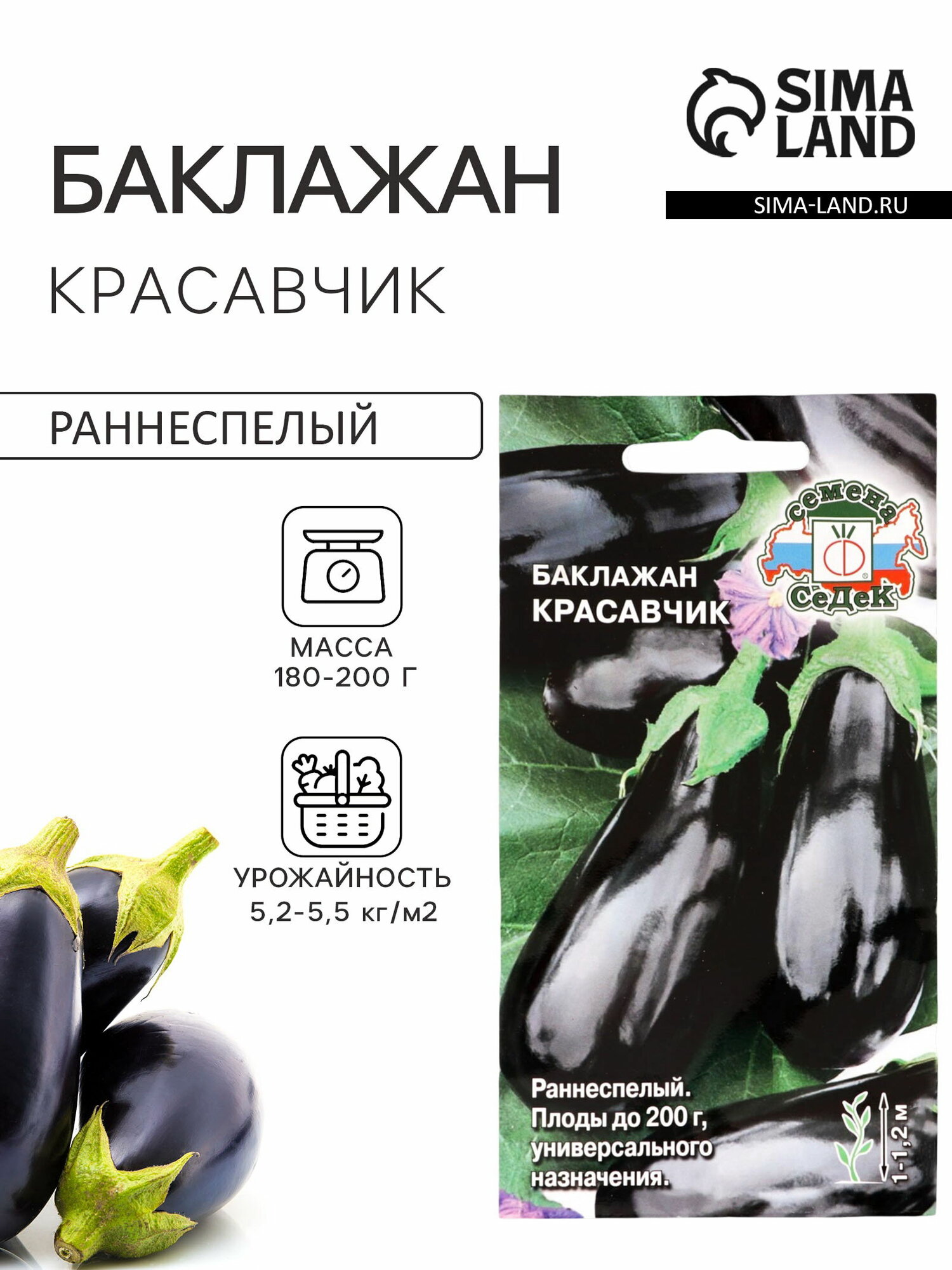 Семена Баклажан "Красавчик", 0.2 г, посев на рассаду: апрель, 2 шт.