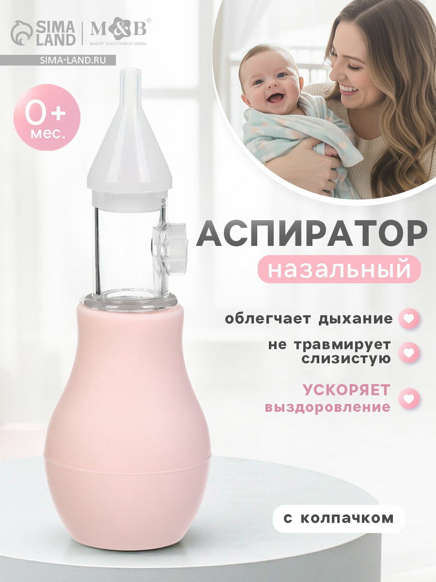 Аспиратор назальный Basic M&B, с колпачком, розовый, возраст: детский