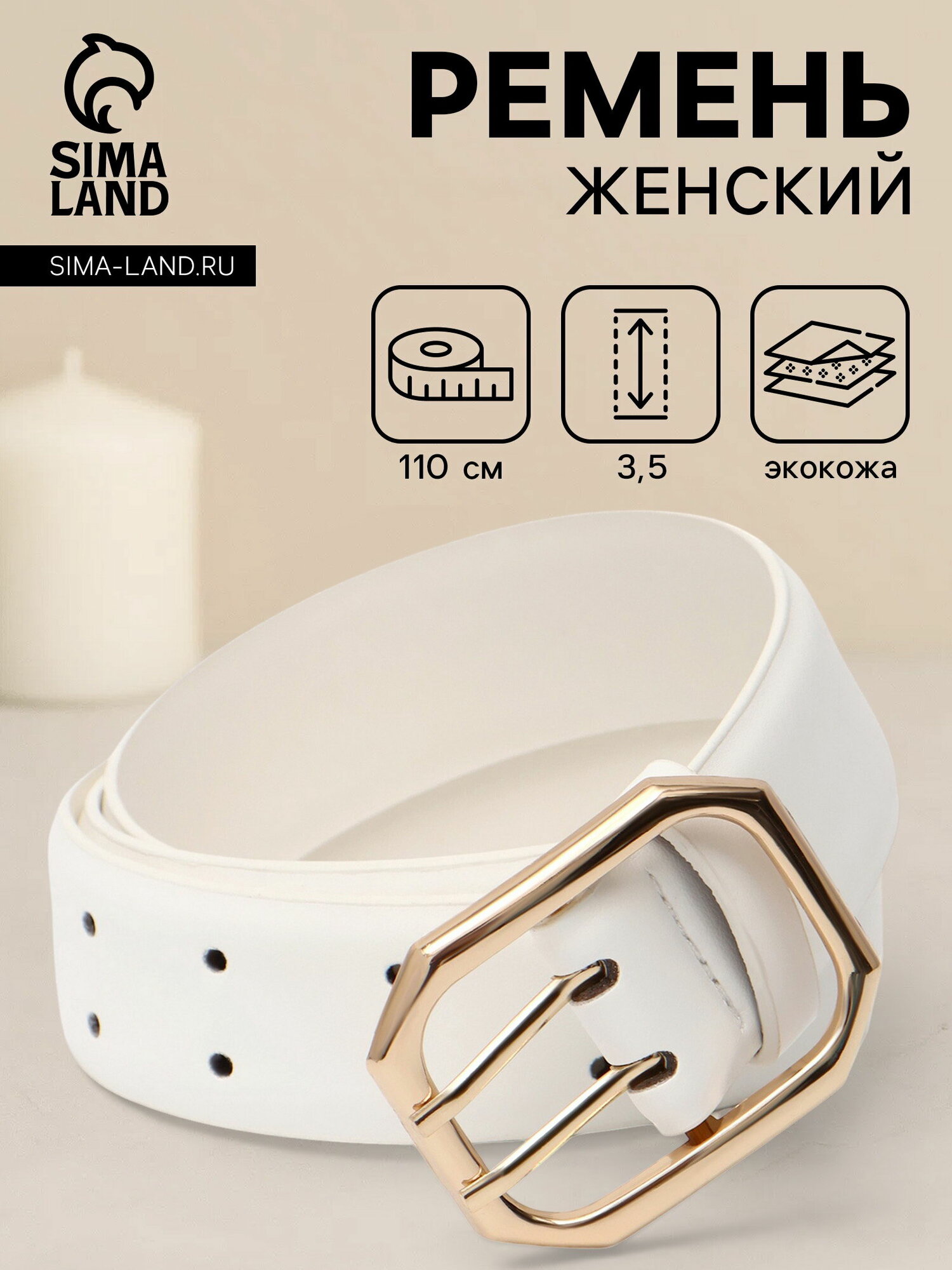Ремень для женщин