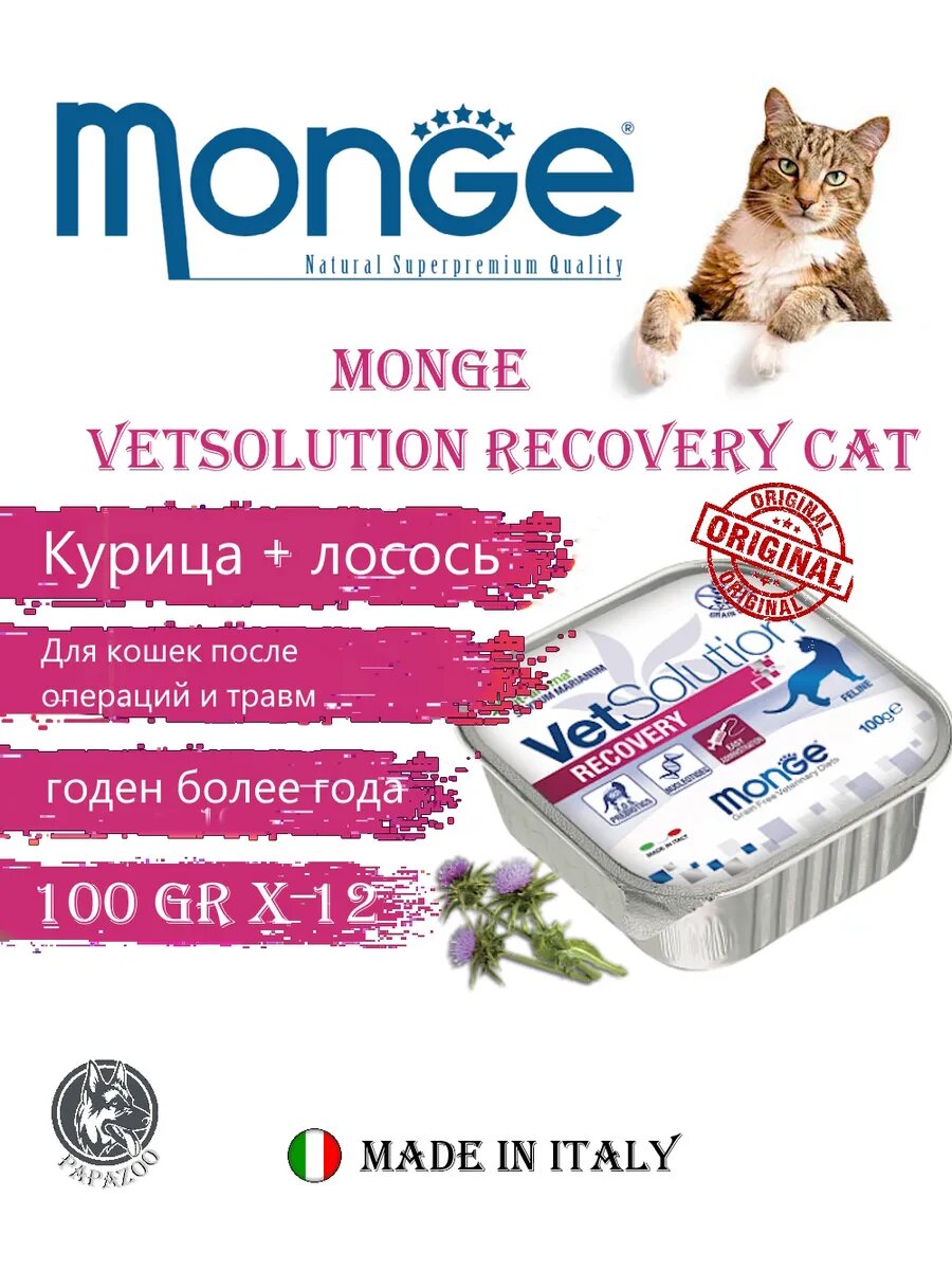 Паштет для кошек VetSolution Recovery 12 шт