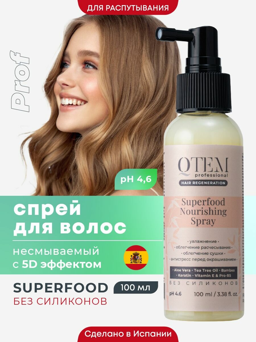 Qtem Спрей Superfood для увлажнения и облегчения расчесывания, 100 мл