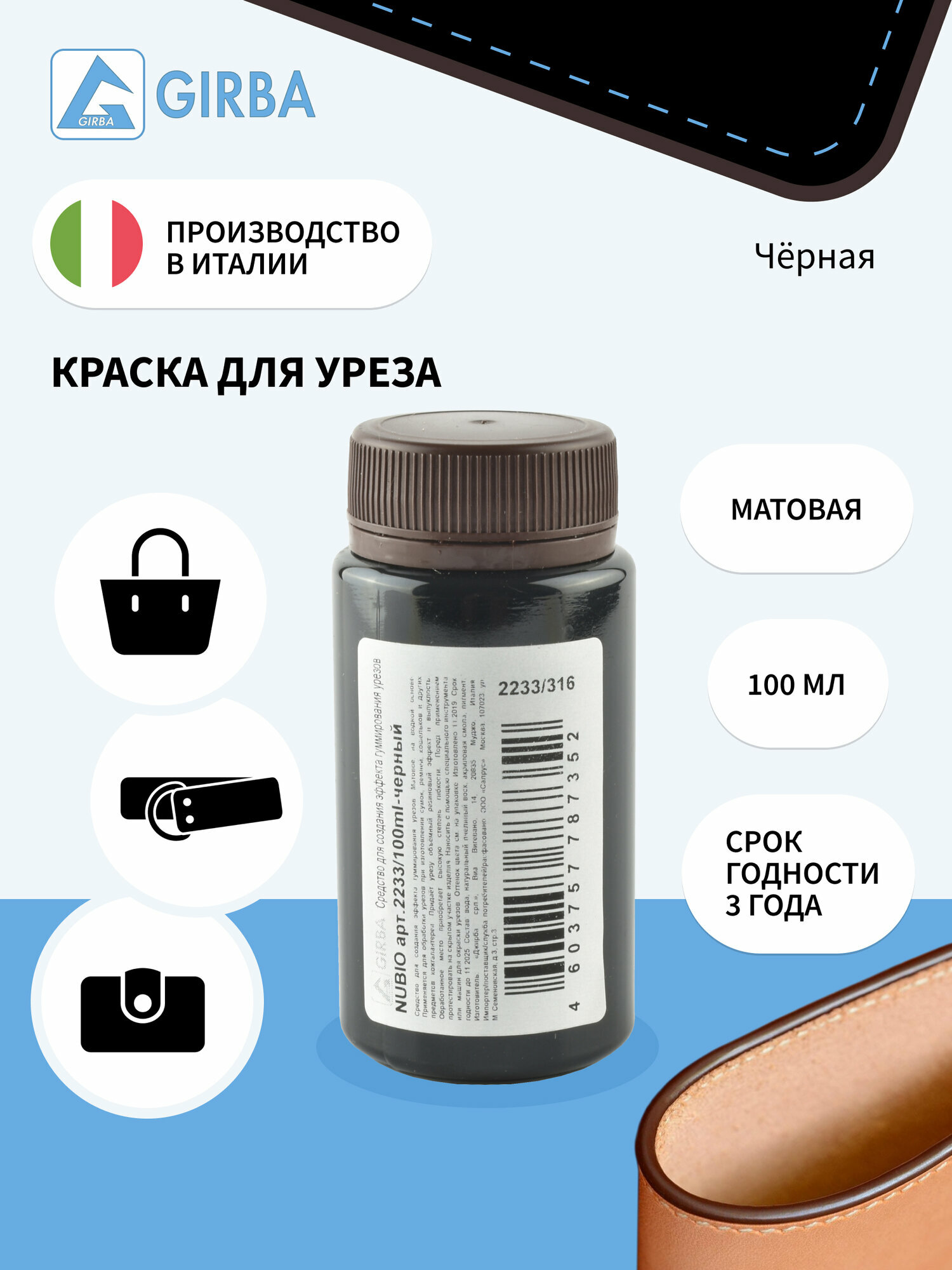 Средство для создания эффекта гуммирования урезов на сумках, ремнях, кожгалантерее, NUBIO GIRBA - 316, чёрный, матовый, флакон 100мл